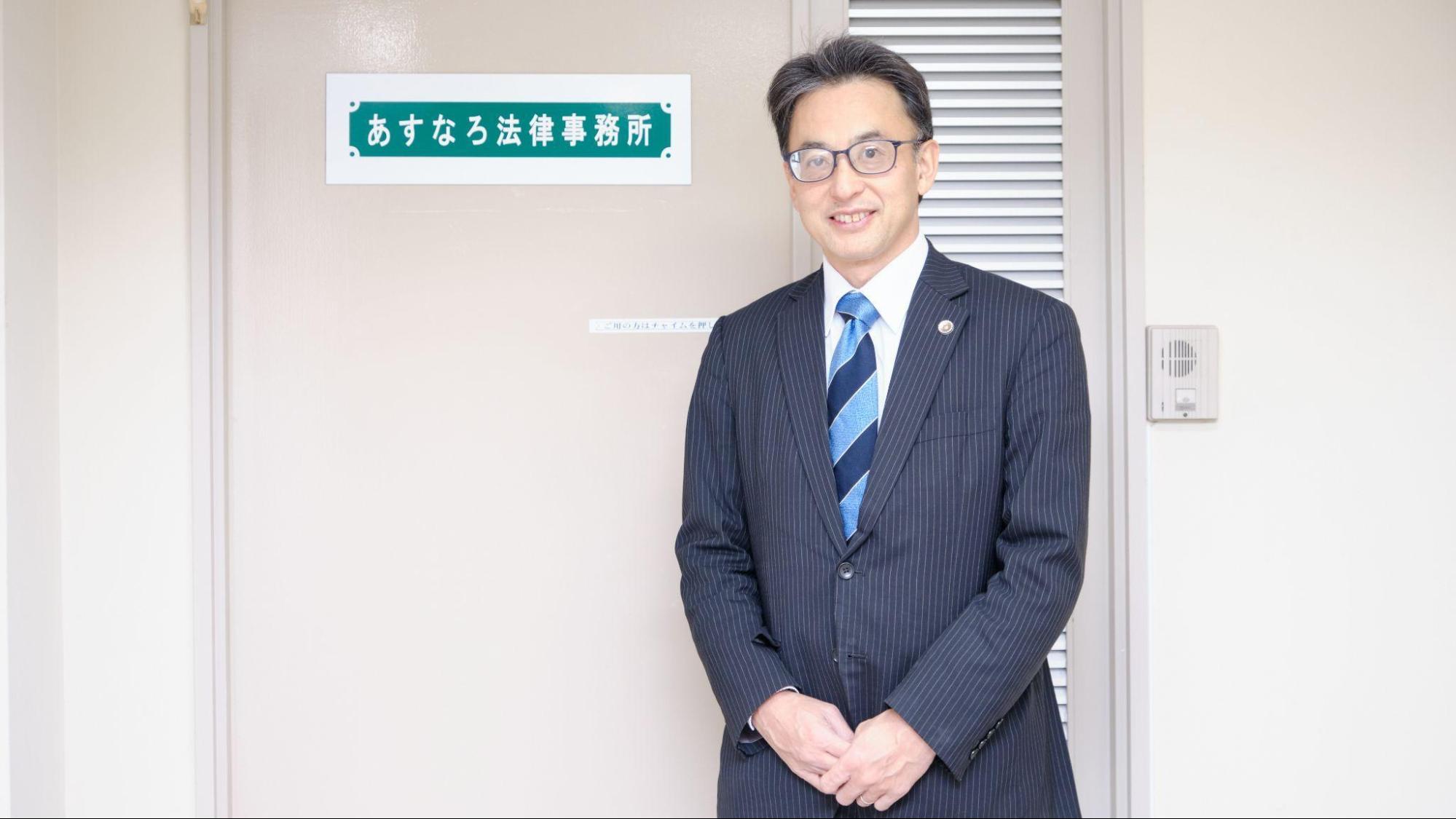 インタビュー | 鎌田 健司弁護士 あすなろ法律事務所